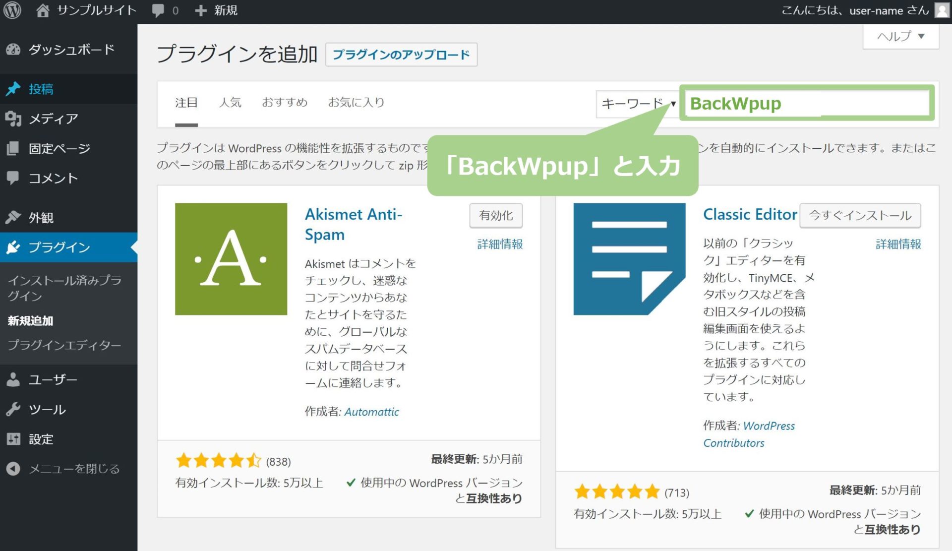 BackWPupでWordPressを自動的にバックアップする方法 – More Web