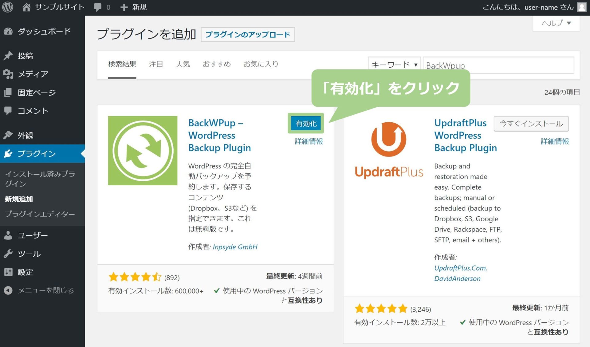 BackWPupでWordPressを自動的にバックアップする方法 – More Web