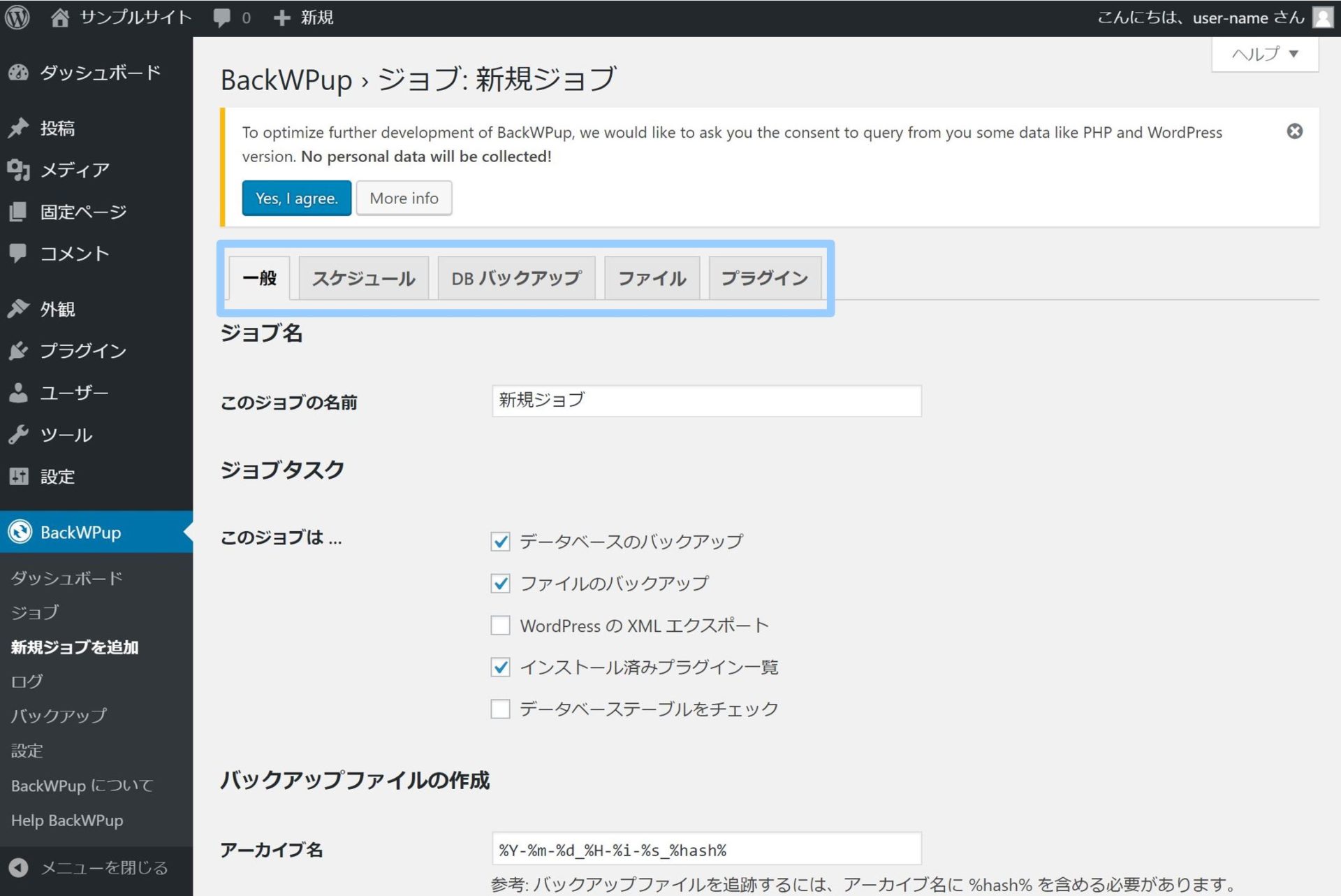 BackWPupでWordPressを自動的にバックアップする方法 – More Web