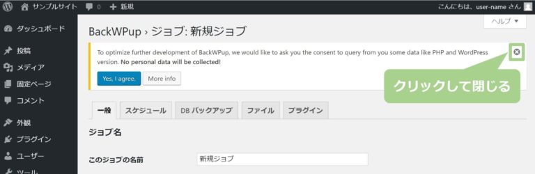 BackWPupでWordPressを自動的にバックアップする方法 – More Web