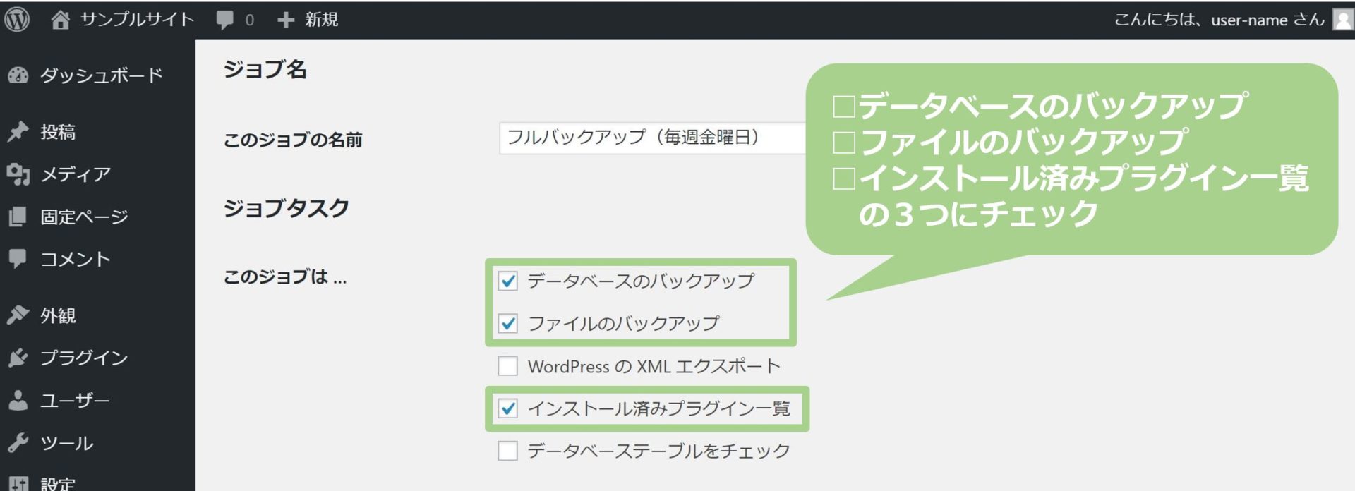 BackWPupでWordPressを自動的にバックアップする方法 – More Web