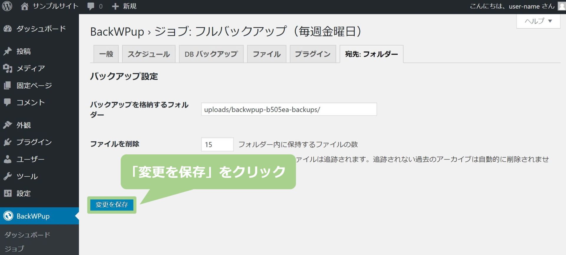 BackWPupでWordPressを自動的にバックアップする方法 – More Web