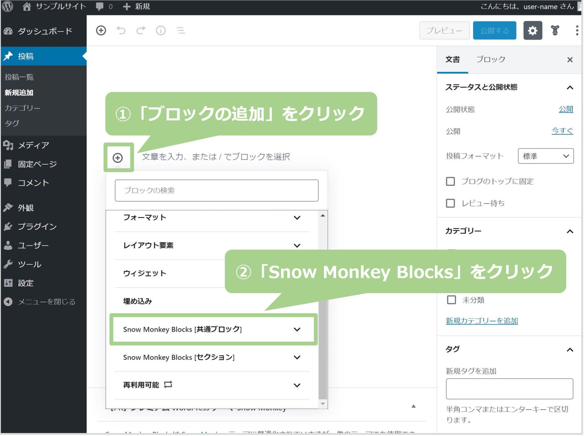 【Gutenberg対応】Snow Monkey Blocksの使い方！ – More Web