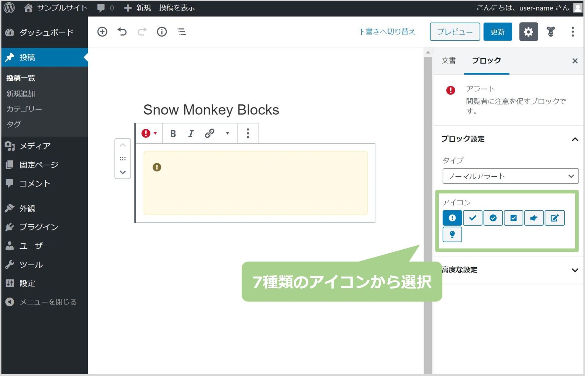 【Gutenberg対応】Snow Monkey Blocksの使い方！ – More Web