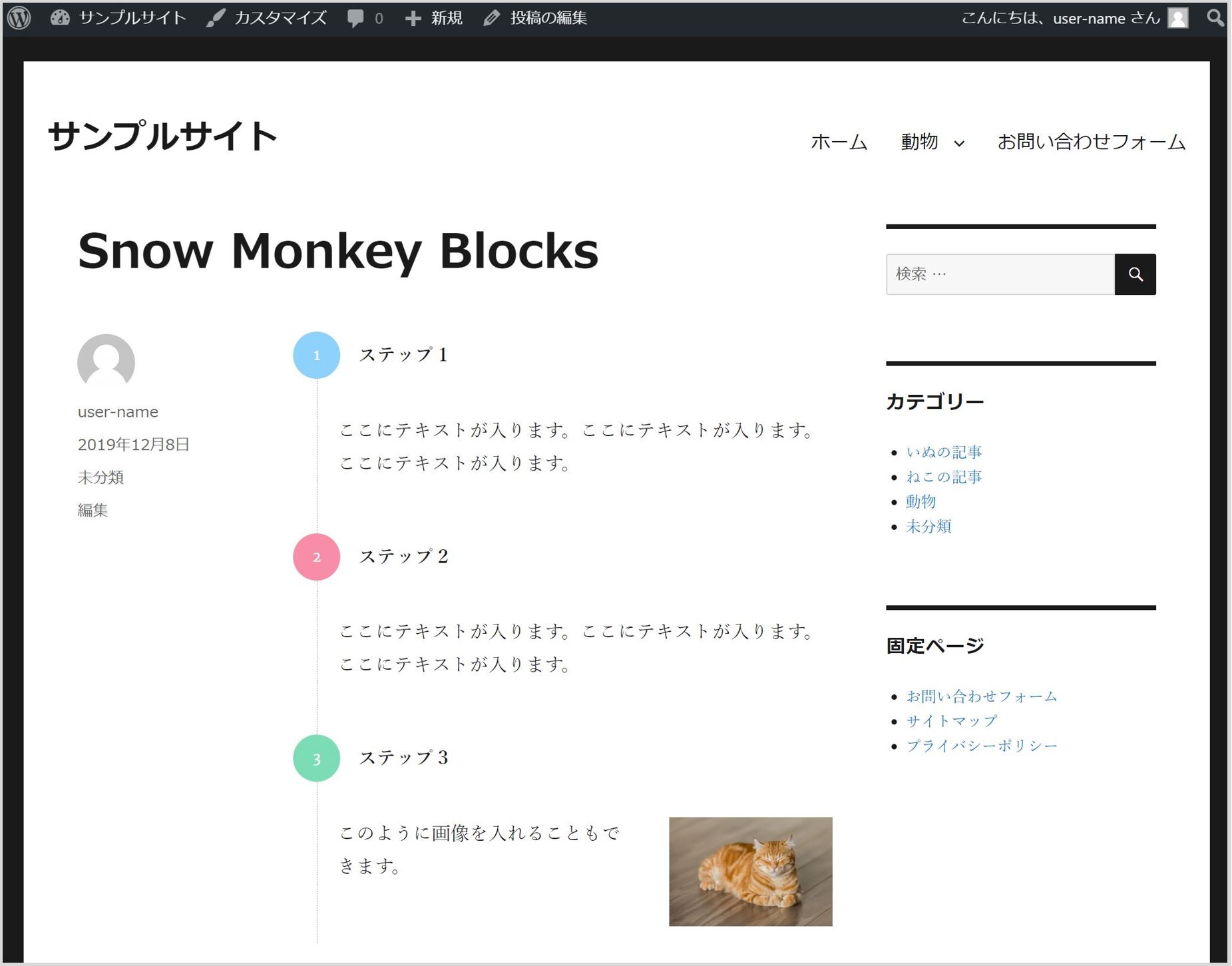 【Gutenberg対応】Snow Monkey Blocksの使い方！ – More Web