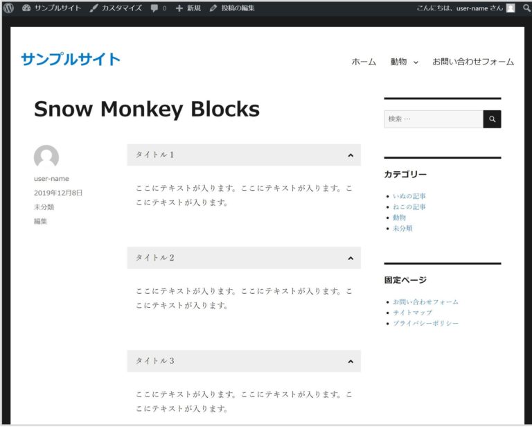 【Gutenberg対応】Snow Monkey Blocksの使い方！ – More Web