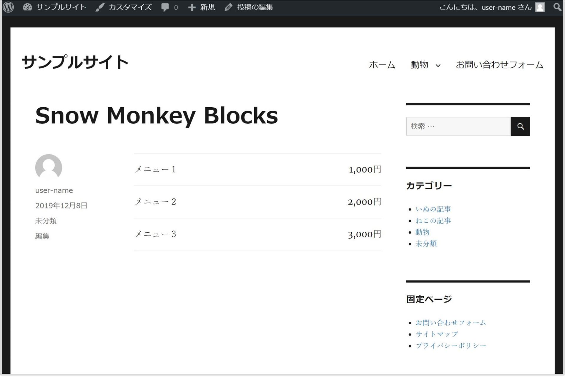 【Gutenberg対応】Snow Monkey Blocksの使い方！ – More Web