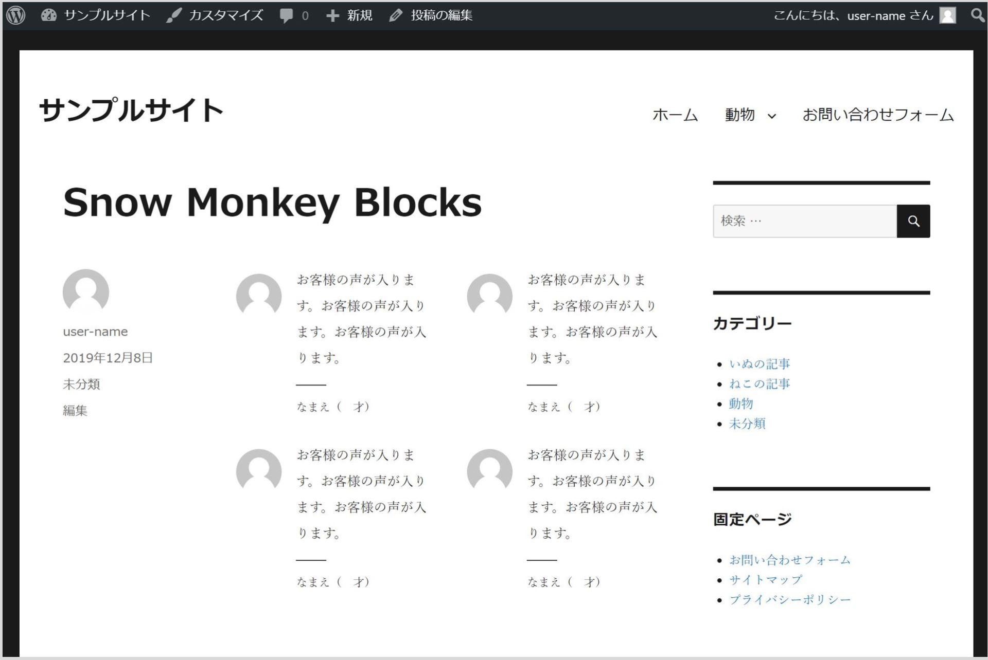 【Gutenberg対応】Snow Monkey Blocksの使い方！ – More Web