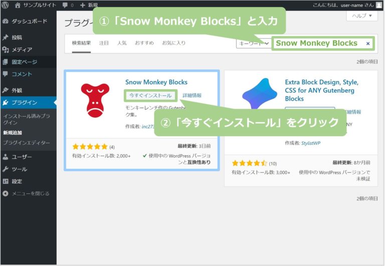 【Gutenberg対応】Snow Monkey Blocksの使い方！ – More Web