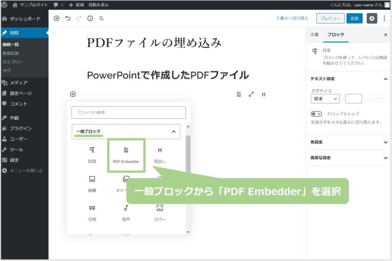 【PDF Embedder】WordPressにPDFを埋め込みできるプラグイン – More Web