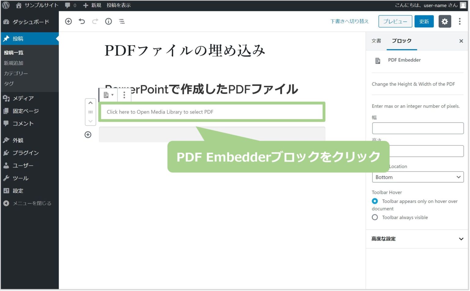 【PDF Embedder】WordPressにPDFを埋め込みできるプラグイン – More Web