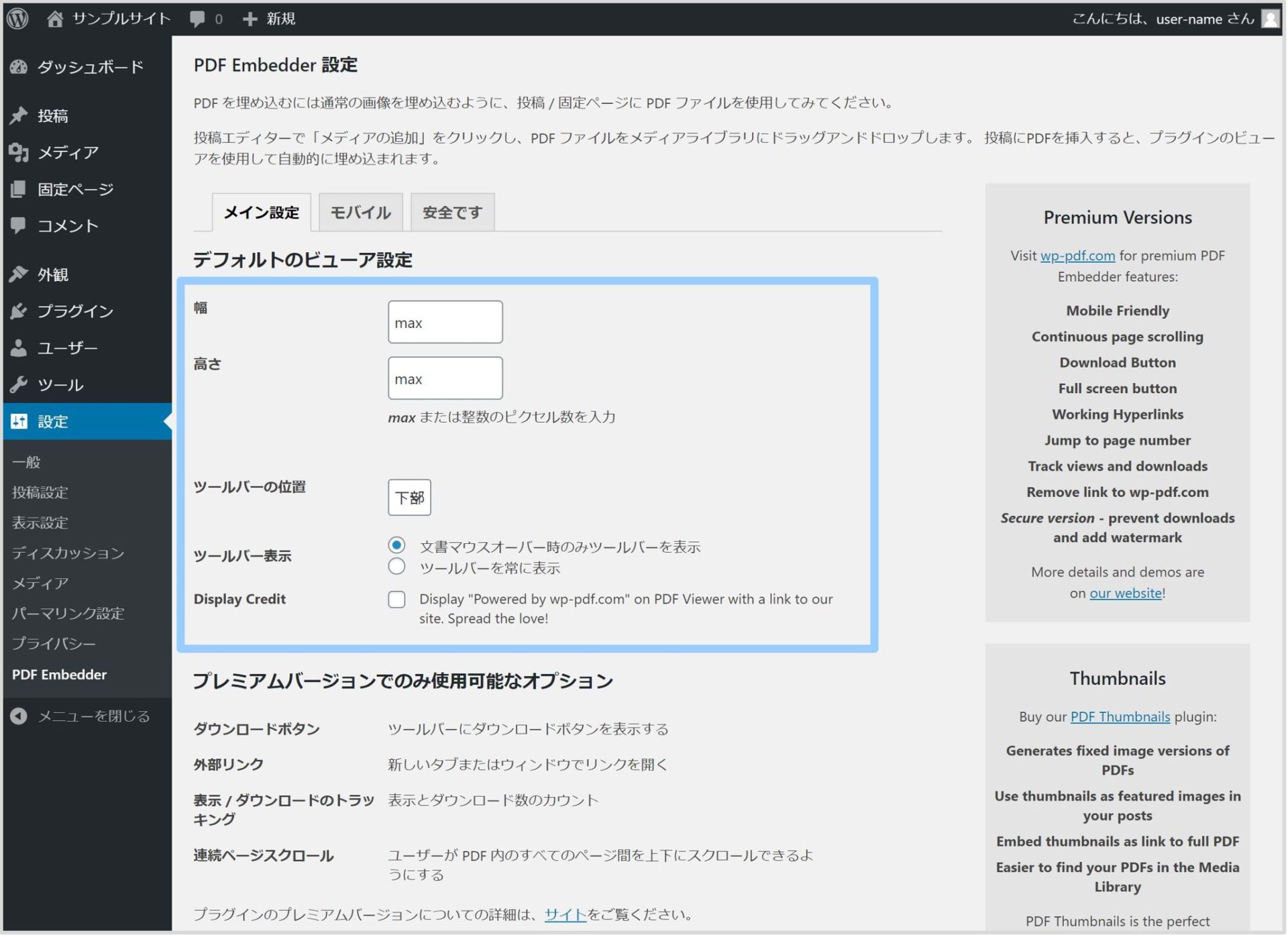 【PDF Embedder】WordPressにPDFを埋め込みできるプラグイン – More Web