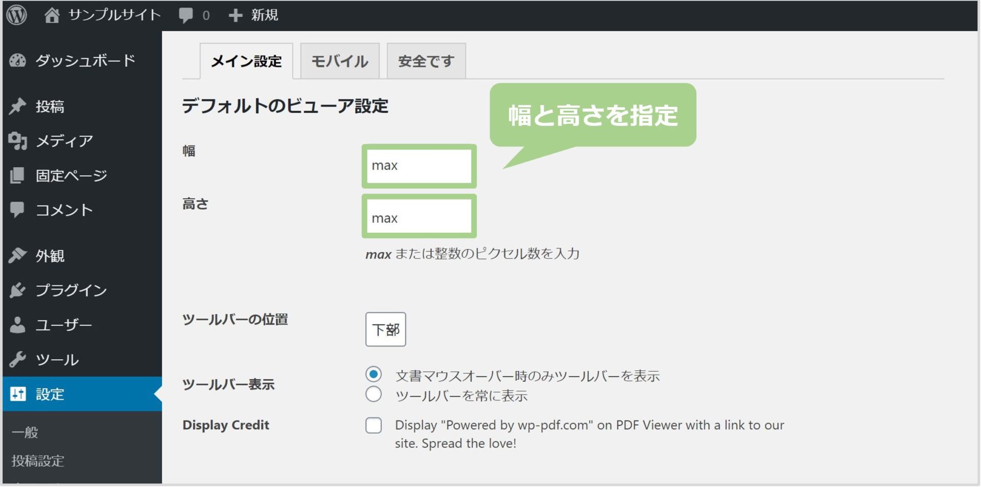 【PDF Embedder】WordPressにPDFを埋め込みできるプラグイン – More Web