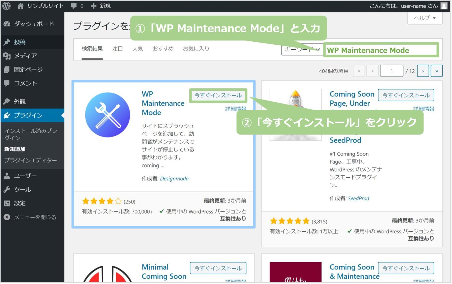 WP Maintenance Modeの使い方 【メンテナンス中をお知らせするWordPressプラグイン】 – More Web
