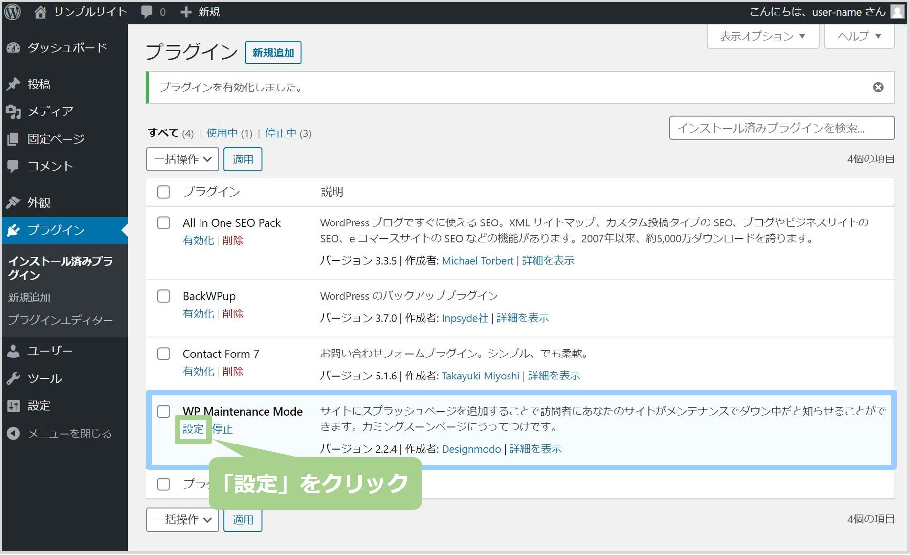 WP Maintenance Modeの使い方 【メンテナンス中をお知らせするWordPressプラグイン】 – More Web