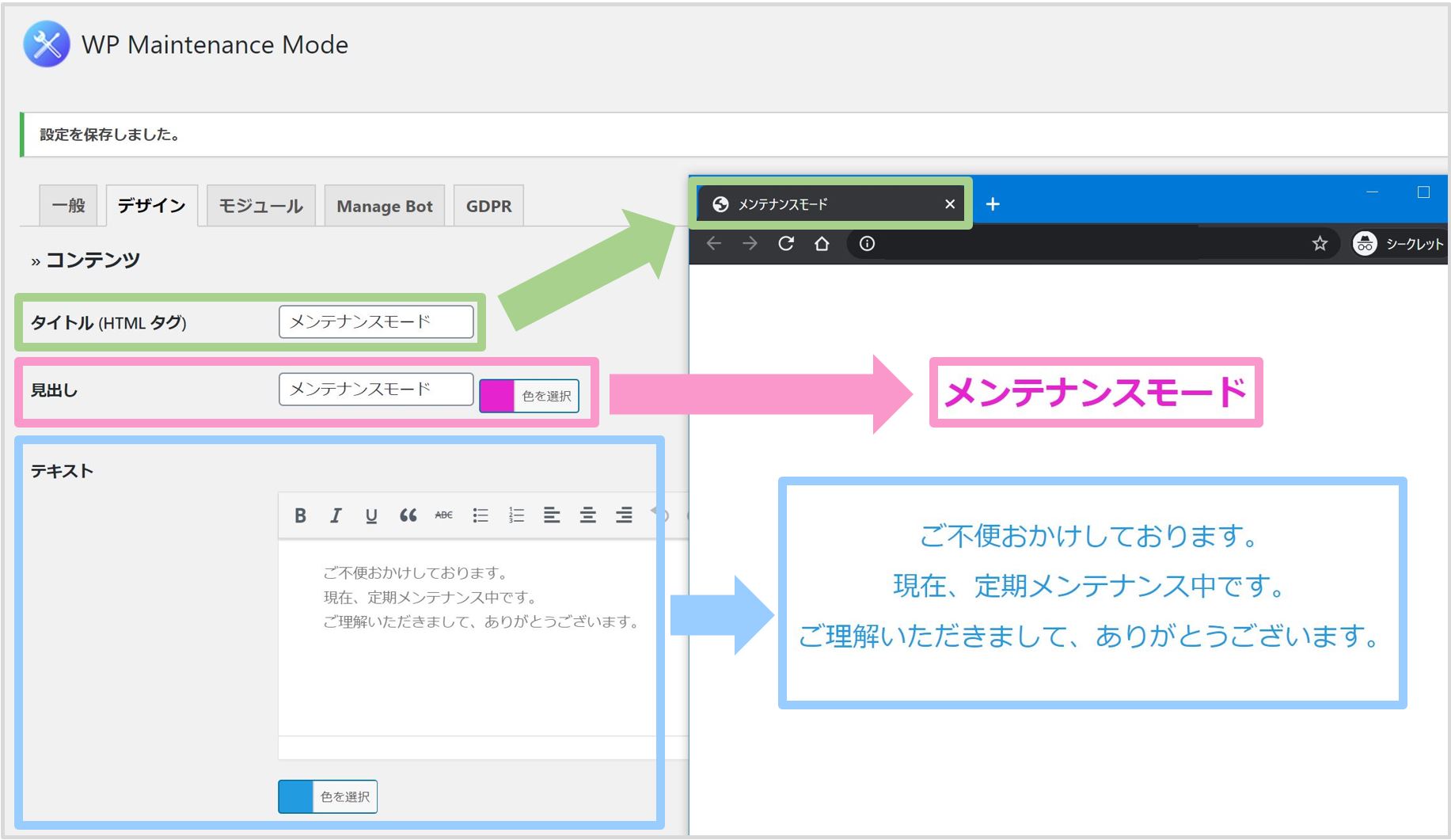 WP Maintenance Modeの使い方 【メンテナンス中をお知らせするWordPressプラグイン】 – More Web