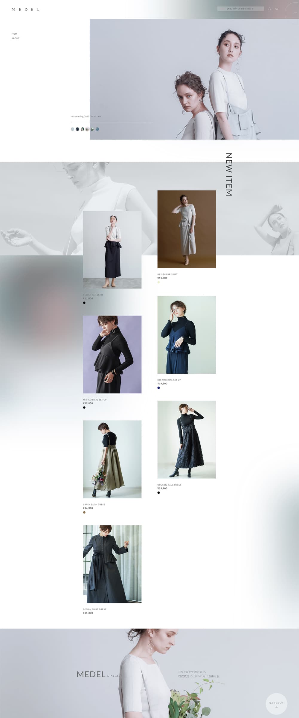 MEDEL 様 | 制作実績 | モアフィールド株式会社